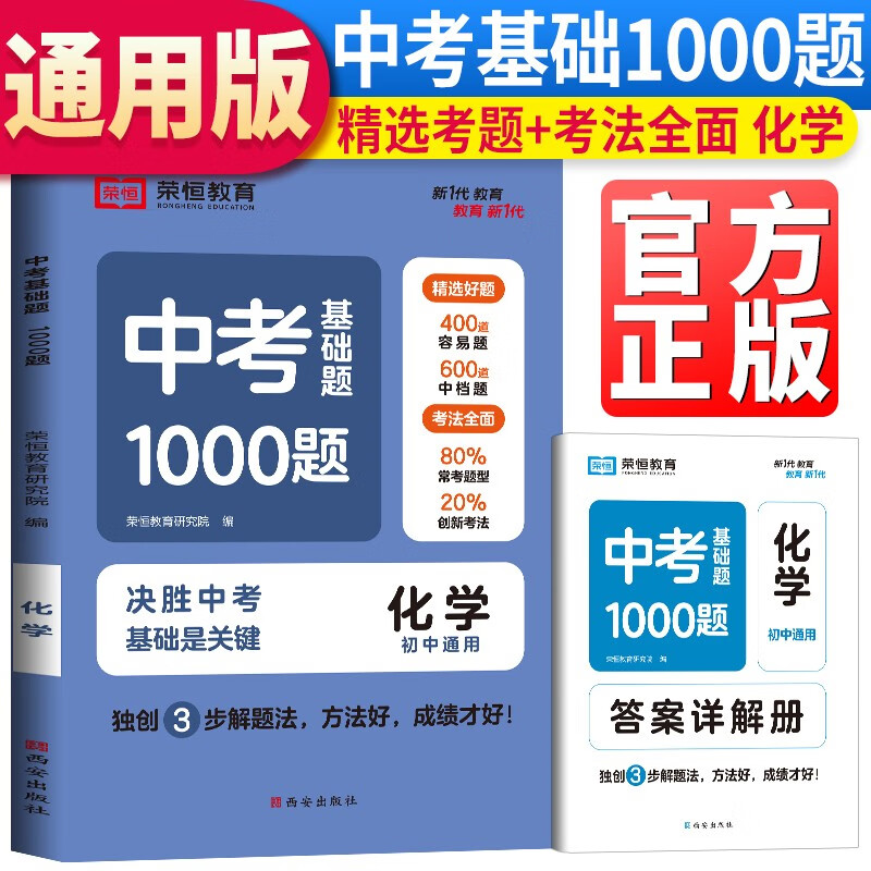 2023新版中考基础题1000题化学人教版 中考真题练习册中考必刷题中考总复习资料中考模拟试题精选中考历年真题汇编中考真题详解中考真题全刷书