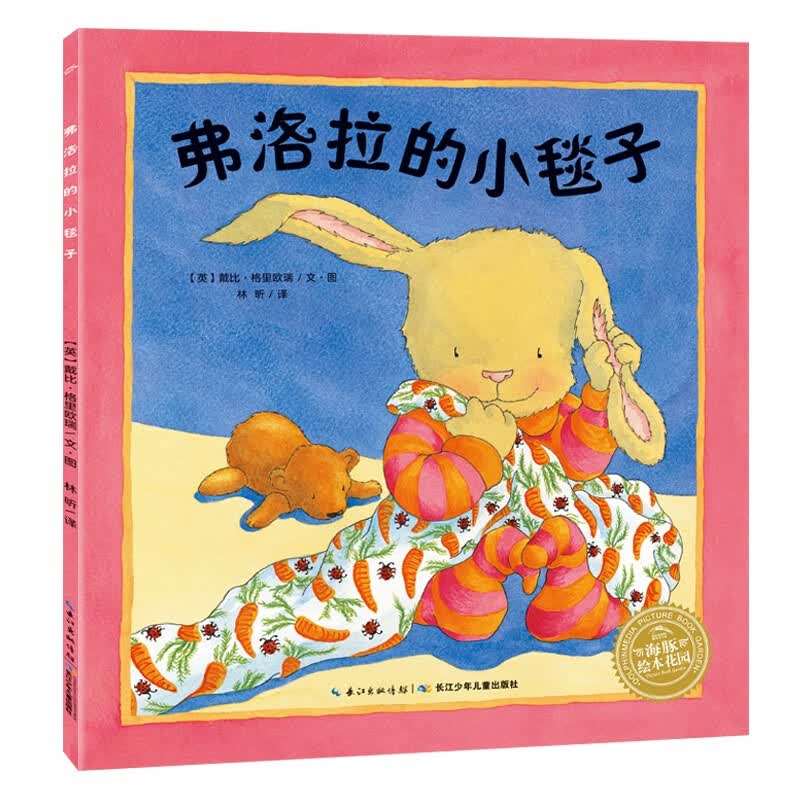 【点读版】小兔子弗洛拉系列：弗洛拉的小毯子 平装儿童3-6岁图画书故事书幼儿睡前故事