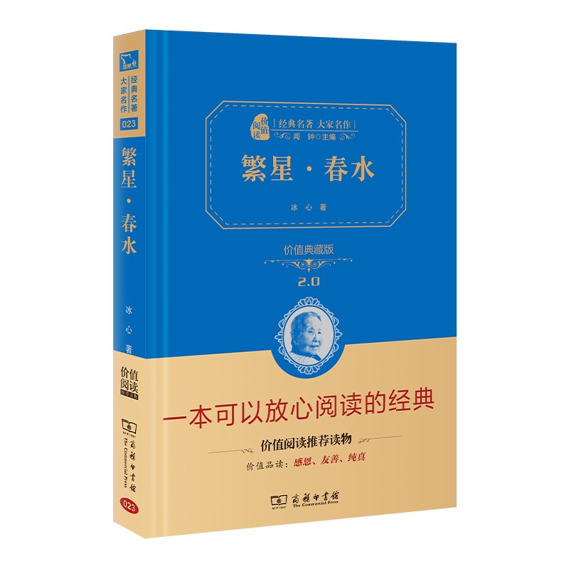 繁星春水 冰心 精装收藏版 全本无删减 三四年级下册推荐阅读书 冰心散文
