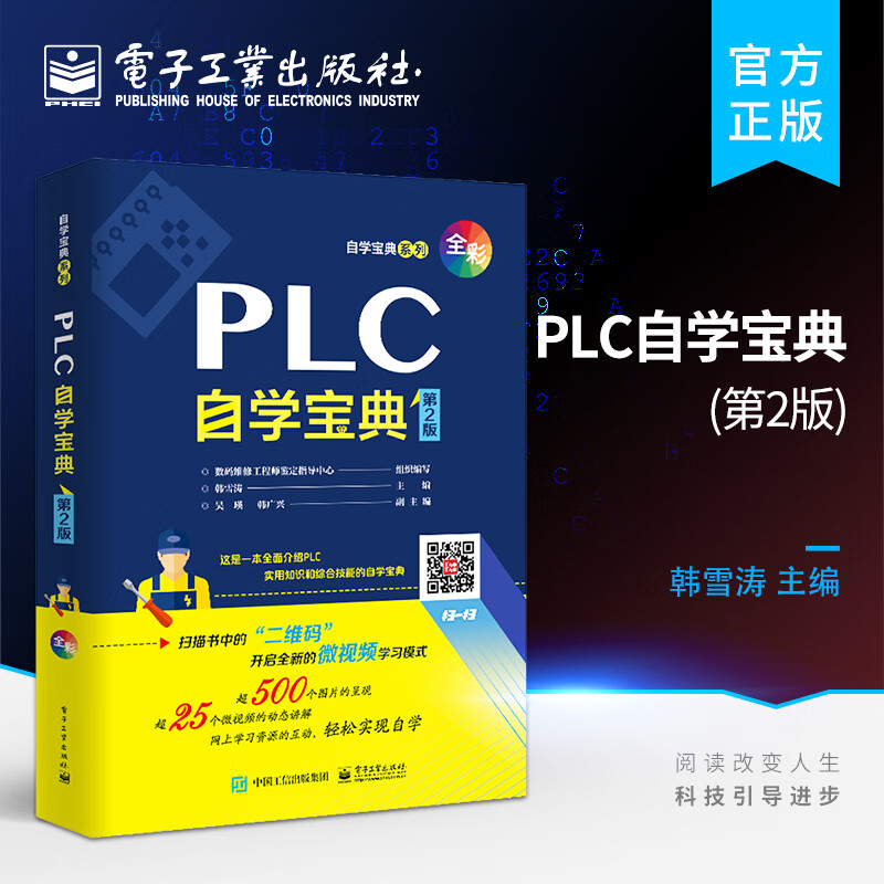 PLC自学宝典（第2版）