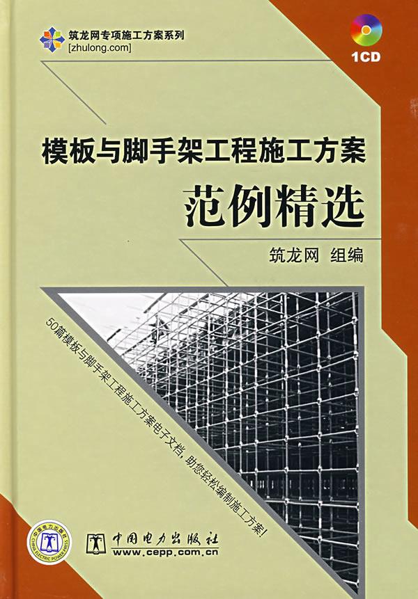 模板与脚手架工程施工方案范例精选