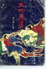 大地飞鹰
