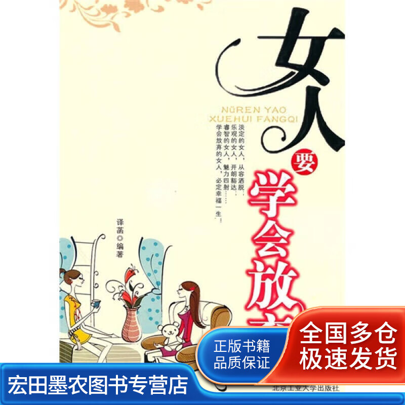女人要学会放弃【好书】