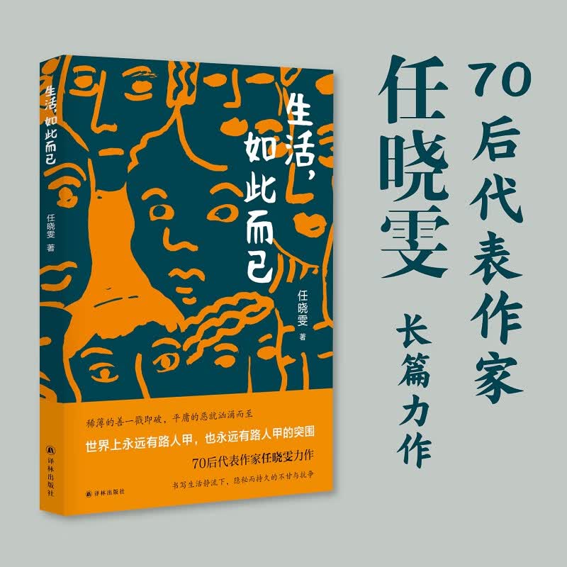 生活,如此而已