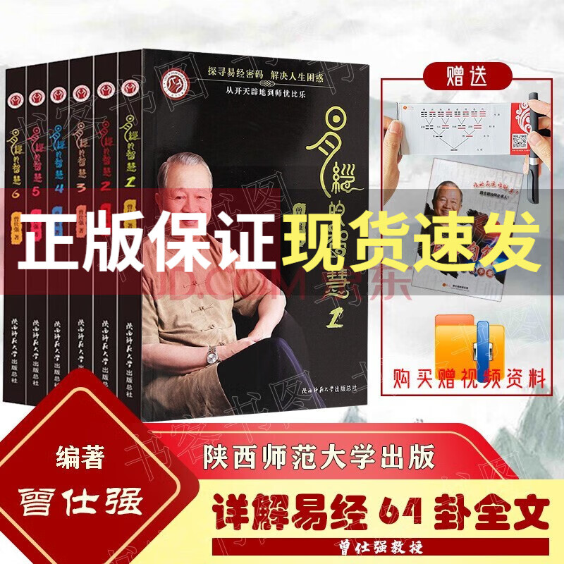 易经全书全集原版原著易经的智慧曾仕强周易六十四卦详解国学无删减完整版文白对照入门教程译文注释八卦 易经的智慧全6册