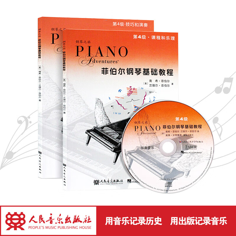 菲伯尔钢琴基础教程 第4级 课程和乐理，技巧和演奏