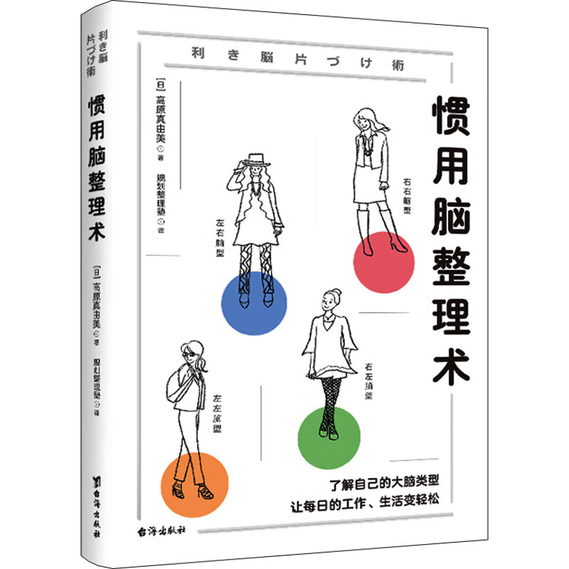 惯用脑整理术 图书