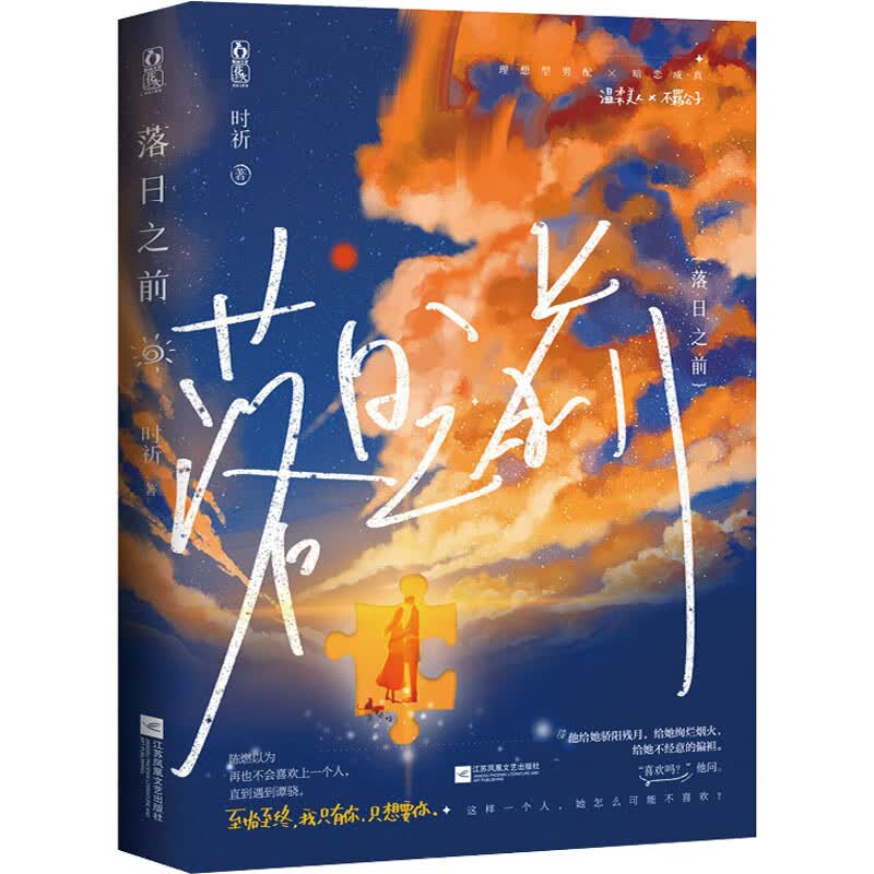 落日之前 时祈 小说/都市