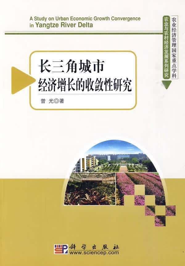 长三角城市经济增长的收敛性研究
