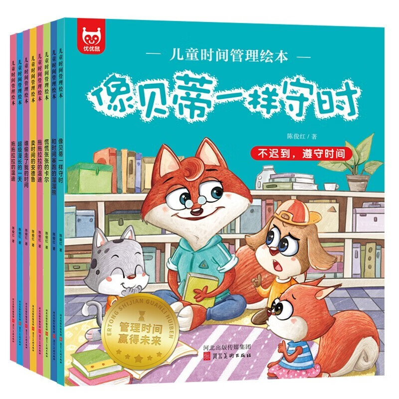 包邮 2-8岁 儿童时间管理绘本 告别拖拉磨蹭 懂得自我时间管理 全套8册