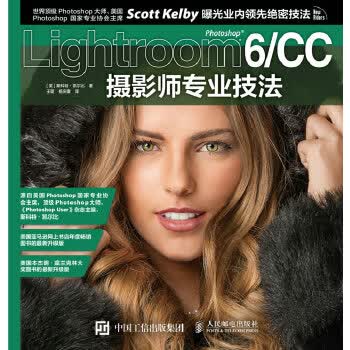 摄影师专业技法 [美]斯科特·凯尔比(Scott Kelby)