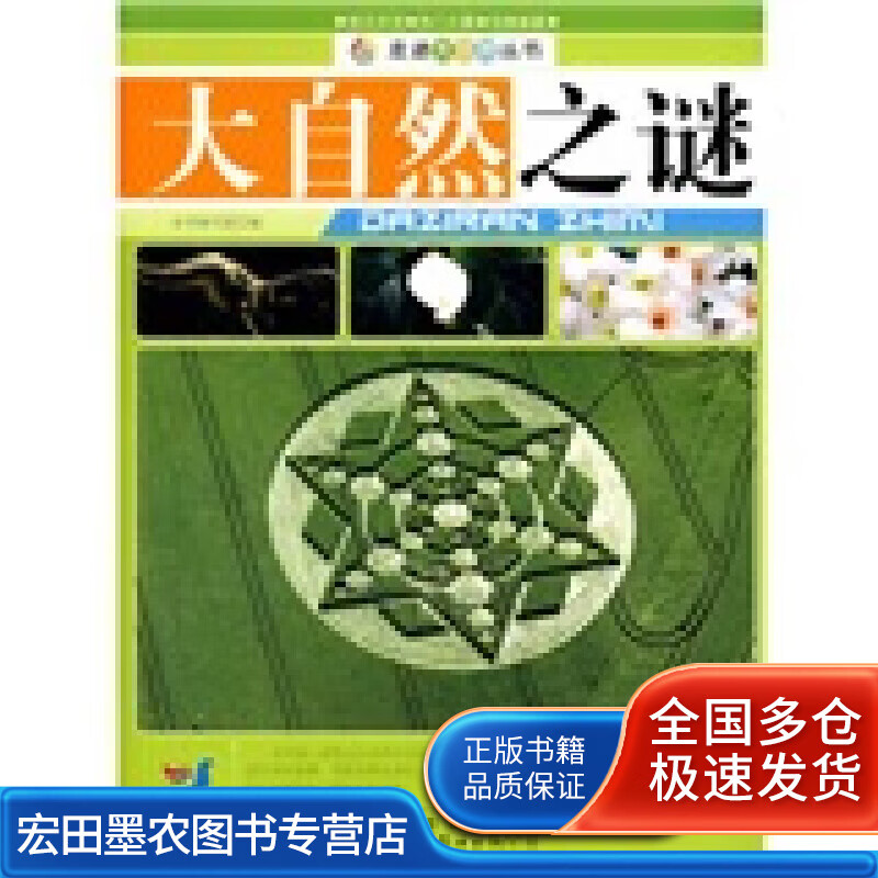大自然之谜【好书】