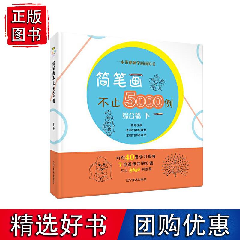 简笔画不止5000例--综合篇下