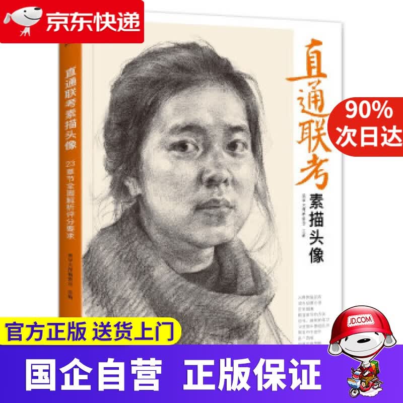 直通联考素描头像
