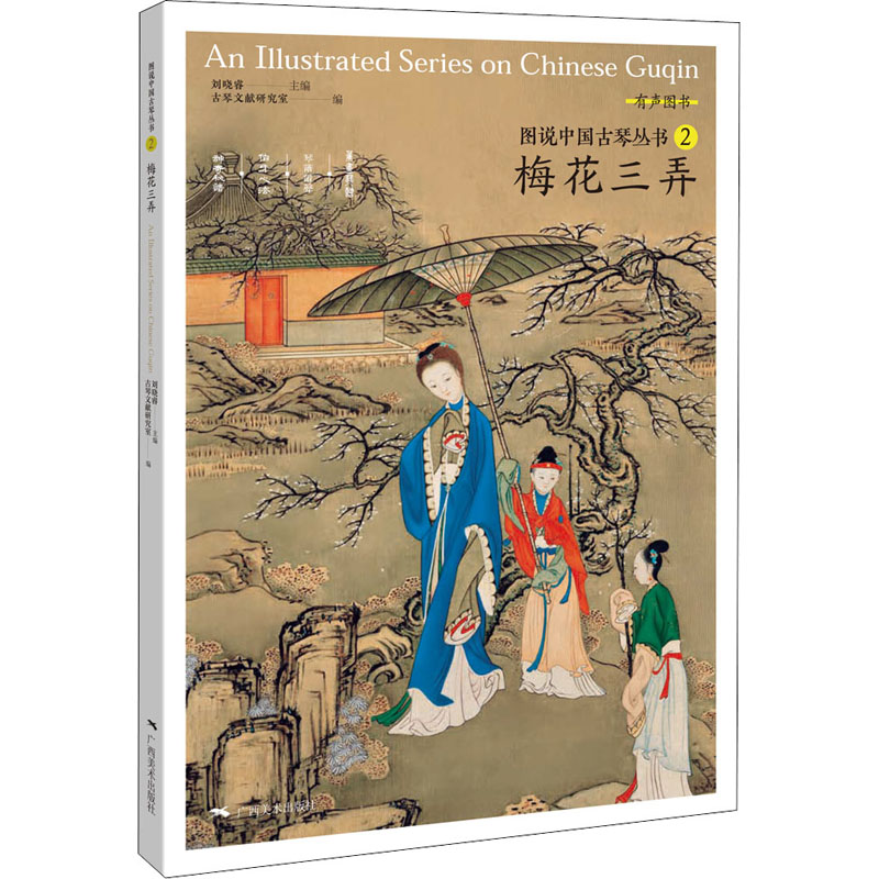 梅花三弄 图书
