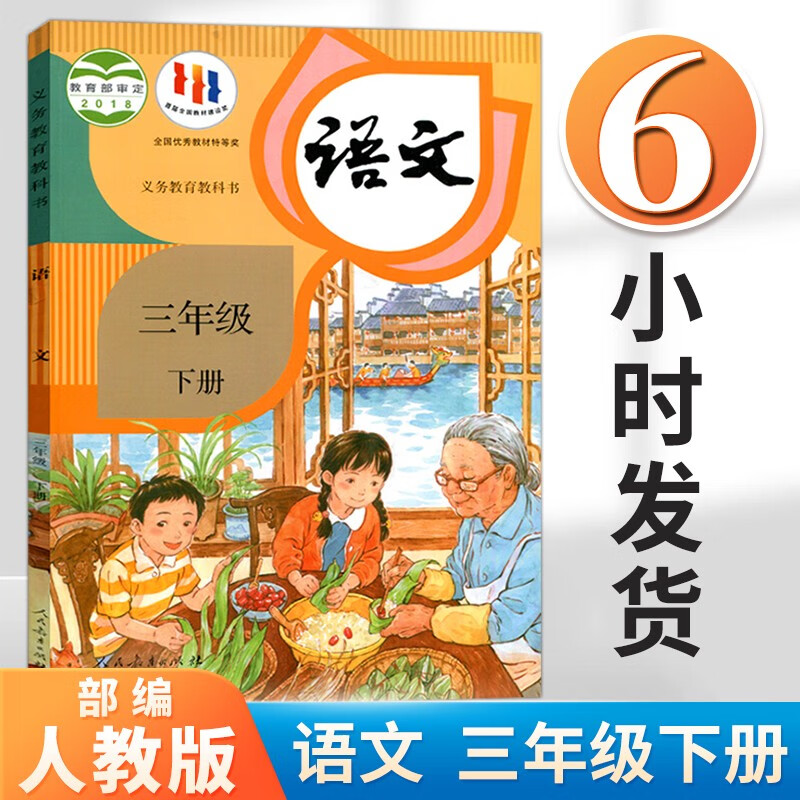 2024春适用小学语文三年级下册语文书部编人教版三年级下册语文教材三下语文课本三年级语文下册全套教科