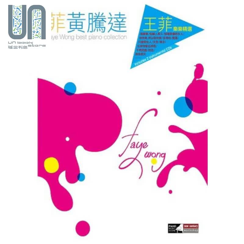 菲黄腾达 王菲乐乐精选 琴谱书+2CD 港台艺术原版 NEW CENTURY出版