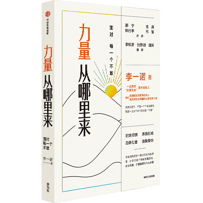 力量从哪里来(面对每一个不敢)