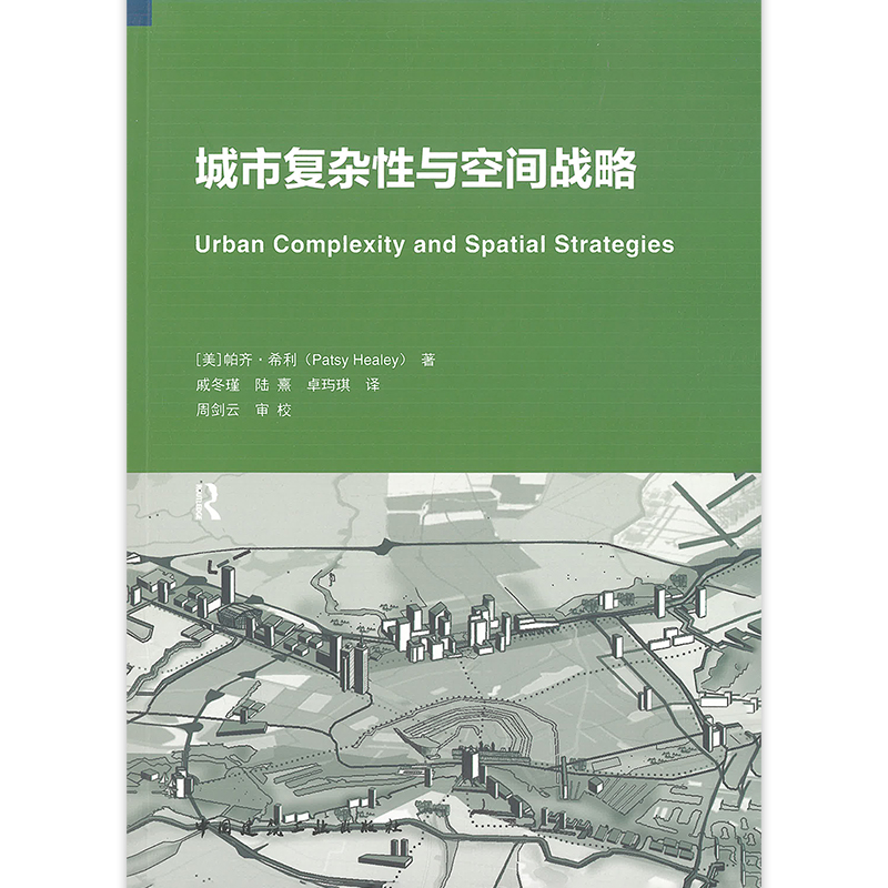 【现货】城市复杂性与空间战略