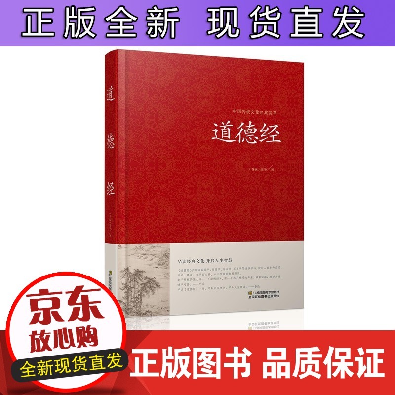 道德经 老子 江苏凤凰美术出版社