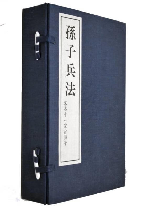 孙子兵法