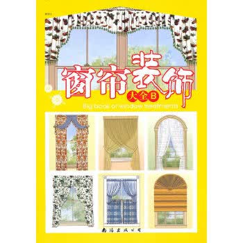 窗帘装饰大全B
