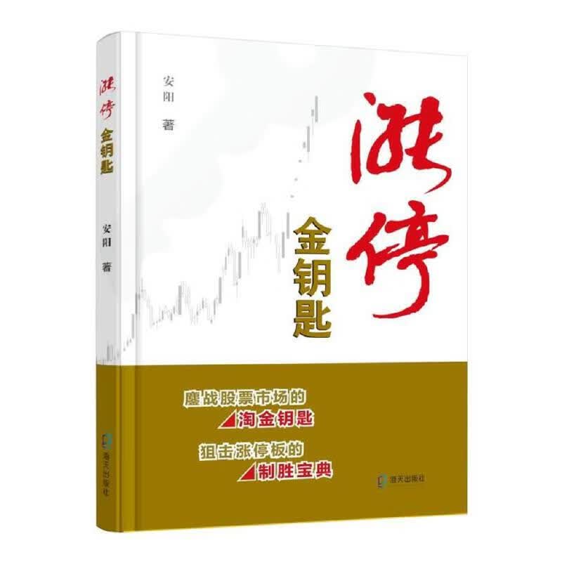 涨停金钥匙