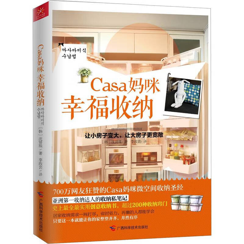 Casa妈咪幸福收纳【好书】
