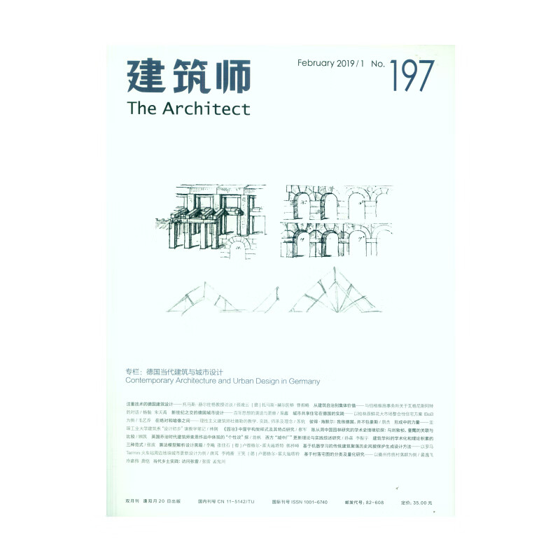 建筑师197  2019年/1