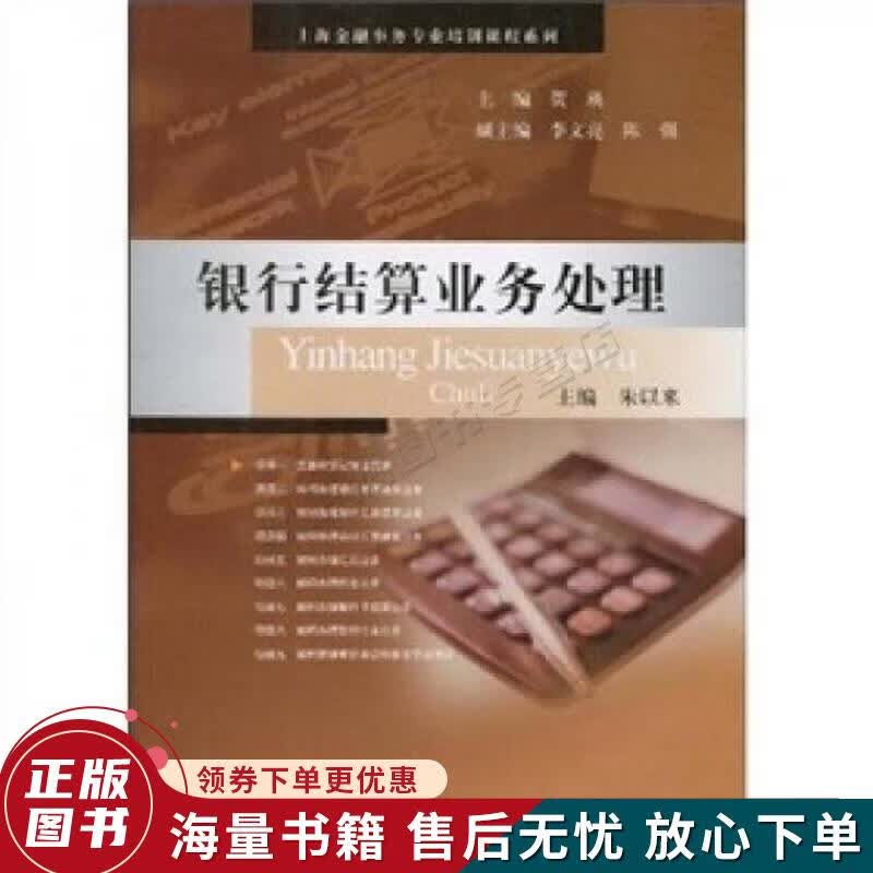 银行结算业务处理