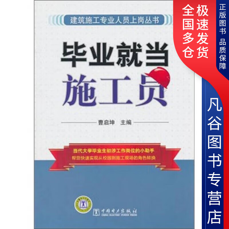 【书】毕业就当施工员