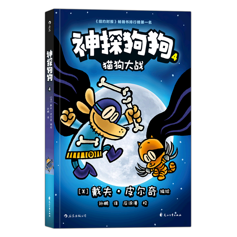 神探狗狗(4猫狗大战)