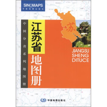 江苏省地图册