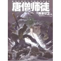 西游记:唐僧师徒 洪佩奇