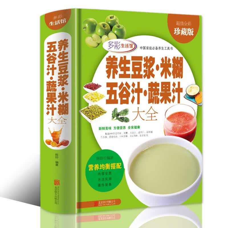 养生豆浆米糊五谷汁蔬果汁大全