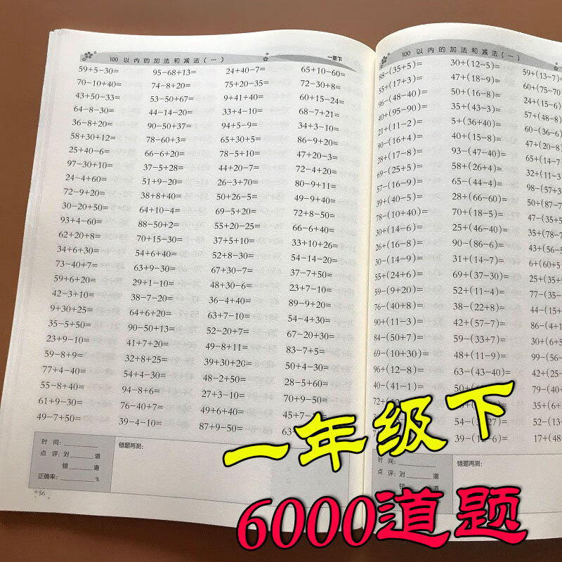 新版小学生一年级下学期口算题卡1年级下册口算人教版同步100内的加减法数学练习册一百以内的加减法数学题元