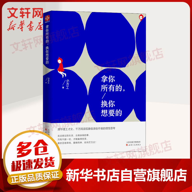 拿你所有的,换你想要的