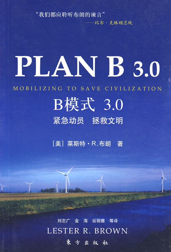 B模式3.0：紧急动员 拯救文明