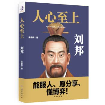 人心至上 刘邦