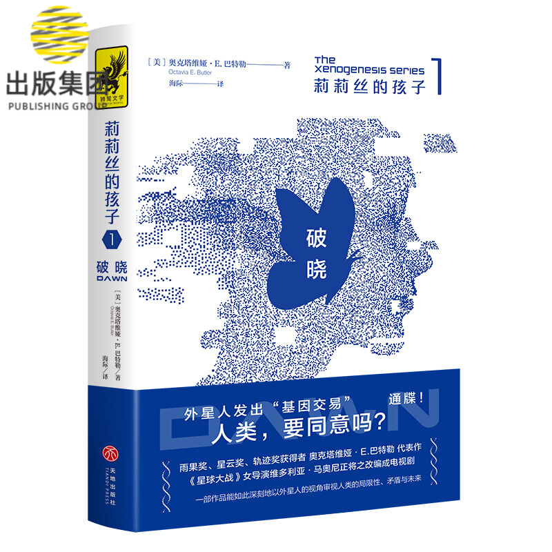 莉莉丝的孩子(1破晓)