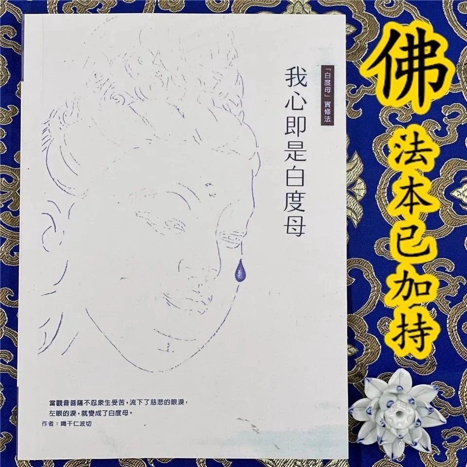 我心即是白度母