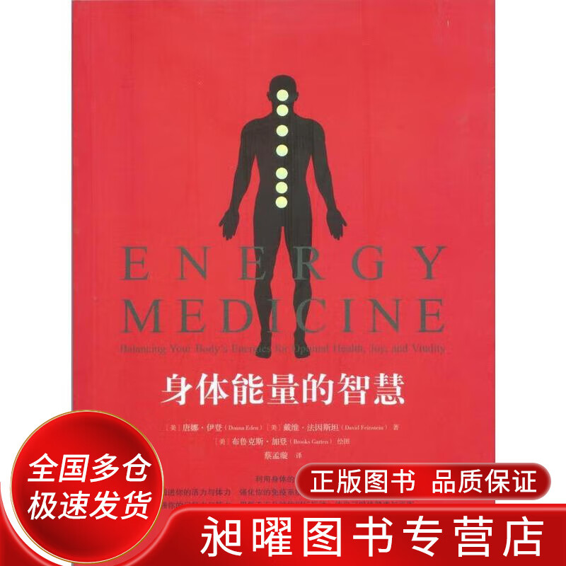 身体能量的智慧【精选】