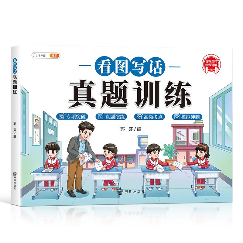 斗半匠 新版看图写话真题训练 小学生一二年级说话练习押题范文仿写大全人教版语文写作专项训练每日一练