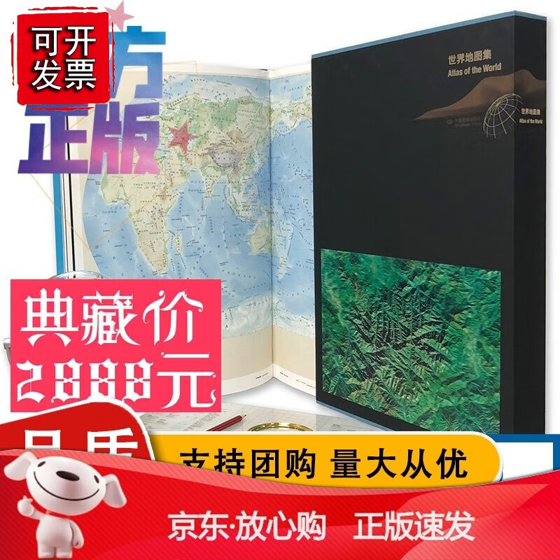 世界地图集Atla of the World 8开超大精装