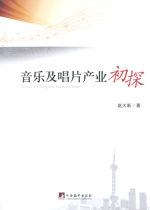 #音乐及唱片产业初探