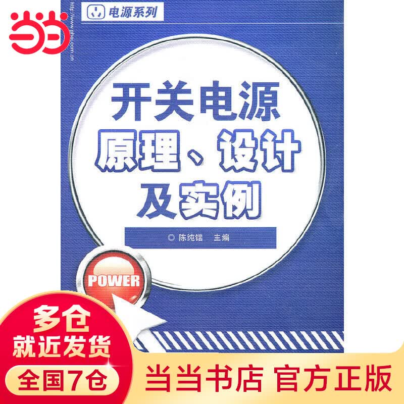 开关电源原理、设计及实例