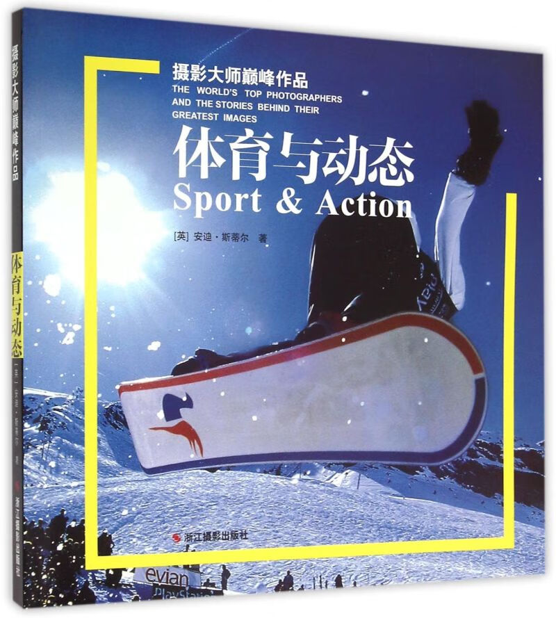 体育与动态(摄影大师巅峰作品)