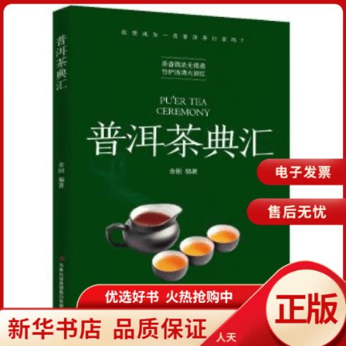 普洱茶典汇 全新