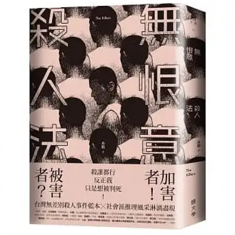 台版 无恨意*人法 镜文学 舟动 社会派推理小说书籍