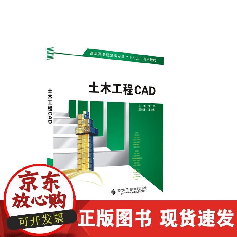 【直发】土木工程CAD（高职）